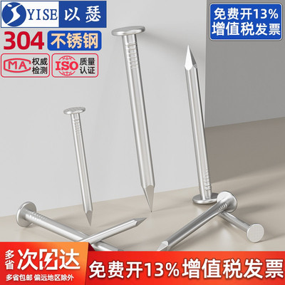 【13%专票】304圆钉洋钉木钉子