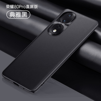 适用于荣耀80Pro直屏版手机壳