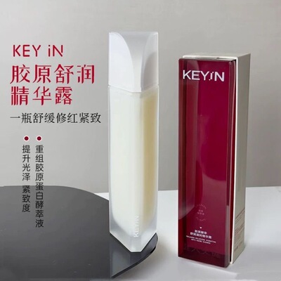 KEYiN胶原棱镜水胶原酵萃凝时精华露补水舒红盈润紧致正品保证