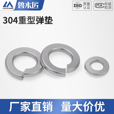 304不锈钢弹垫开口弹簧垫圈弹性垫片GB7244重型加厚华司M6-M16