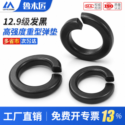 12.9级重型弹垫GB7244加厚弹簧垫圈加宽淬火发黑开口弹性介子垫片