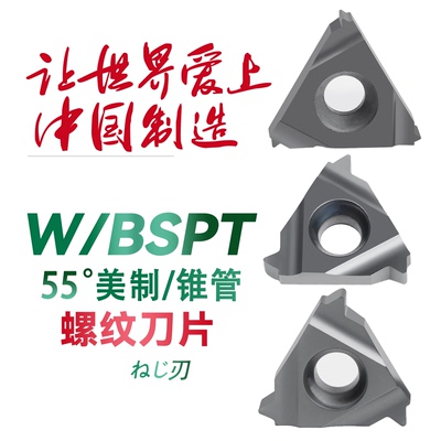 双骏55度英制 55度锥管螺纹刀片 16ER/IR 11W 14BSPT 19W 28