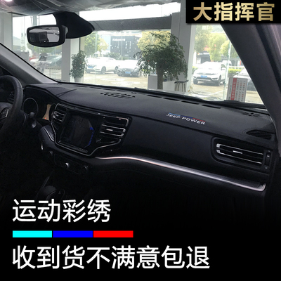 吉普大指挥官仪表台避光垫防反光