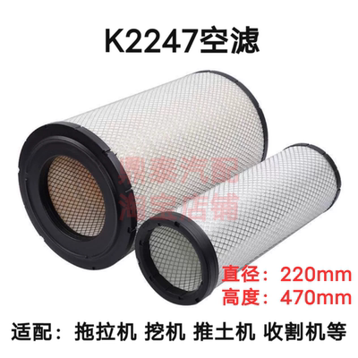 K2247收割机空气滤芯适配拖拉机空气滤清器22*47农机空滤装载机