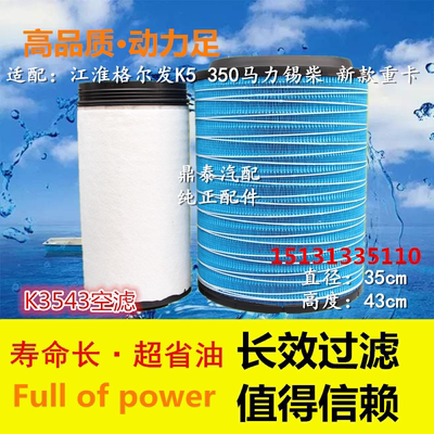 江淮格尔发空气滤清器