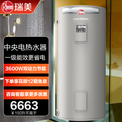瑞美电热水器150升立式一级能效