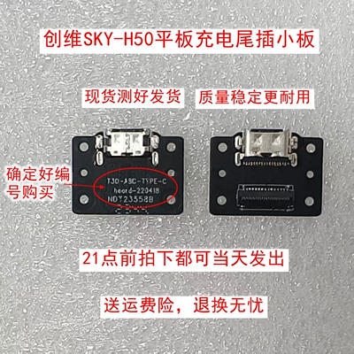 创维SKY-H50平板电脑学习机充电尾插小板T30-A8C-TYPE-C