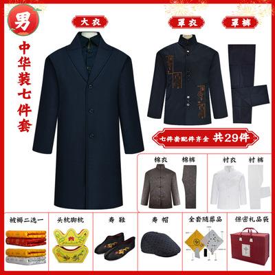 厂家批发老人冲喜寿衣上四下三男