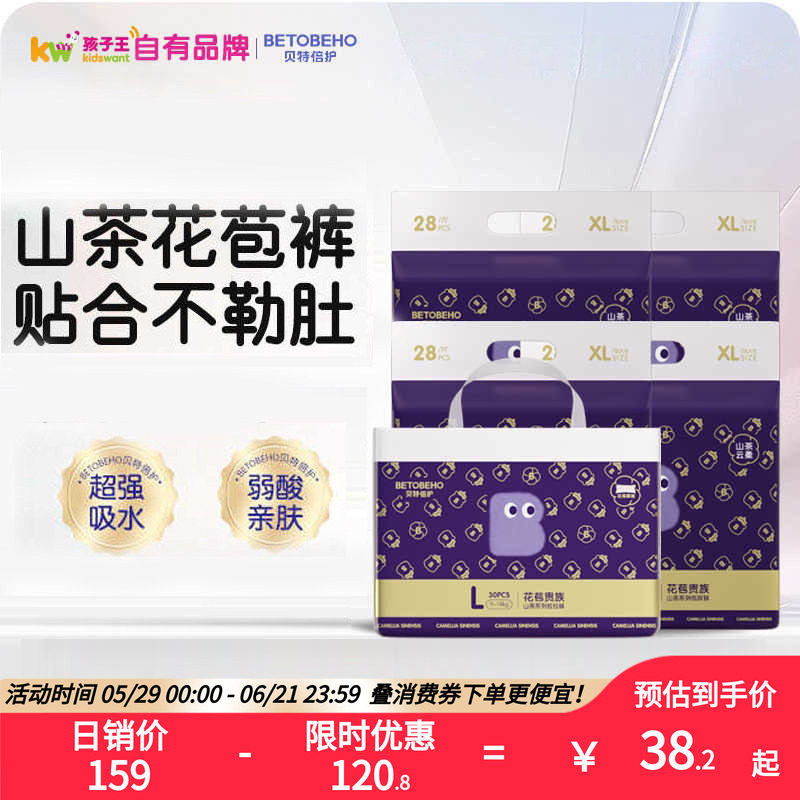 贝特倍护花苞贵族山茶腰贴型婴儿纸尿裤尿不湿S/M/L/XL