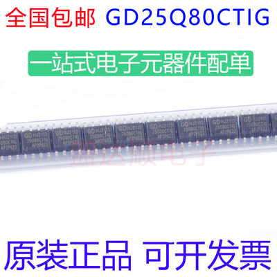 GD25Q80CTIG原装正品贴片SOP8