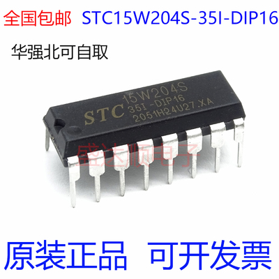 STC15W204S-35I-DIP16直插