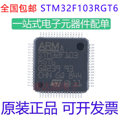STM32F103RGT6原装进口LQFP64