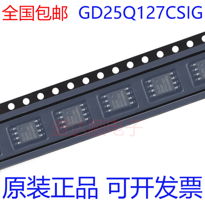 GD25Q127CSIG原装正品贴片SOP8
