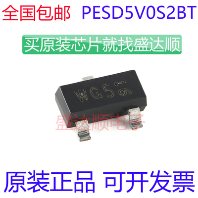 PESD5V0S2BT原装进口丝印WG5