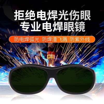 电焊眼镜焊工专用二保焊氩弧焊