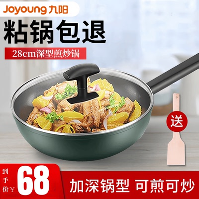 九阳电磁炉燃气麦饭石炒菜不粘锅