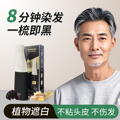 染发膏正品男士专用不沾头皮染发梳剂一梳黑植物天然遮盖白黑茶色