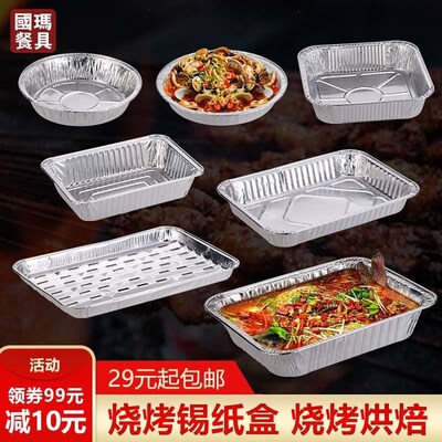 Barbecue tin foil box disposable tin foil tray oblong family