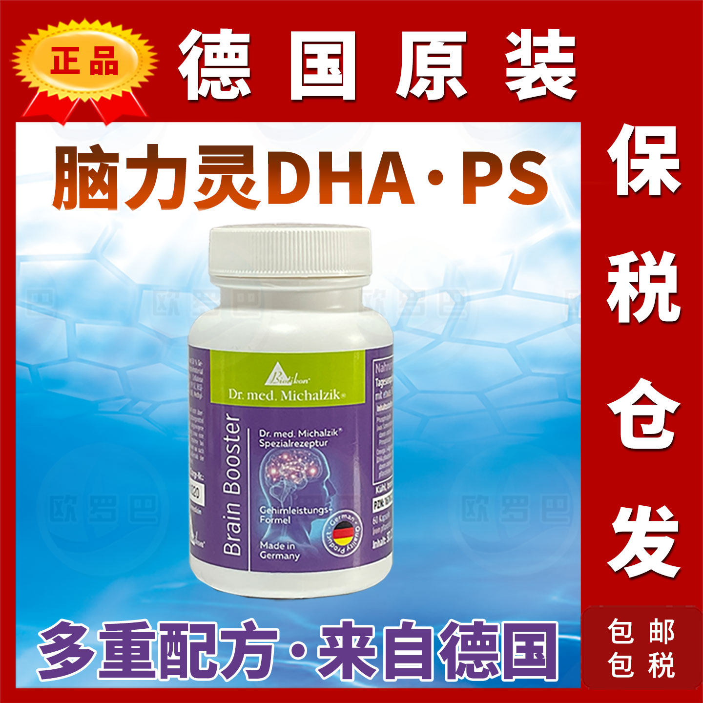 原装德国Biotikon脑力灵藻类植物DHA磷脂酰丝氨酸PS BRAINBOOSTER
