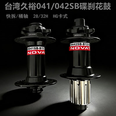 NOVATEC久裕桶轴山地车花鼓四培林碟刹6钉32孔BOOST规格142/148MM