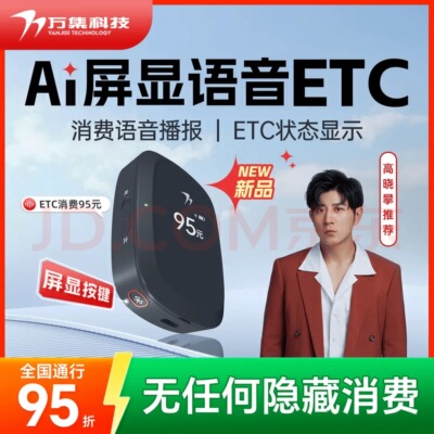 智能无卡开关机etc全国通用2026款设备微信汽车高速官方ECT隐藏式