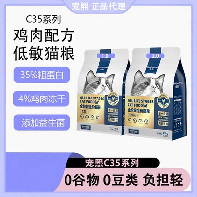 宠熙C35全价无谷猫粮宠物猫用高蛋白营养猫粮冻干双拼1 0款2 0款