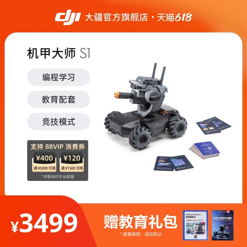 大疆 DJI RoboMaster S1机甲大师 S1专业教育编程人工智能机器人大疆官方旗舰店_虎窝淘
