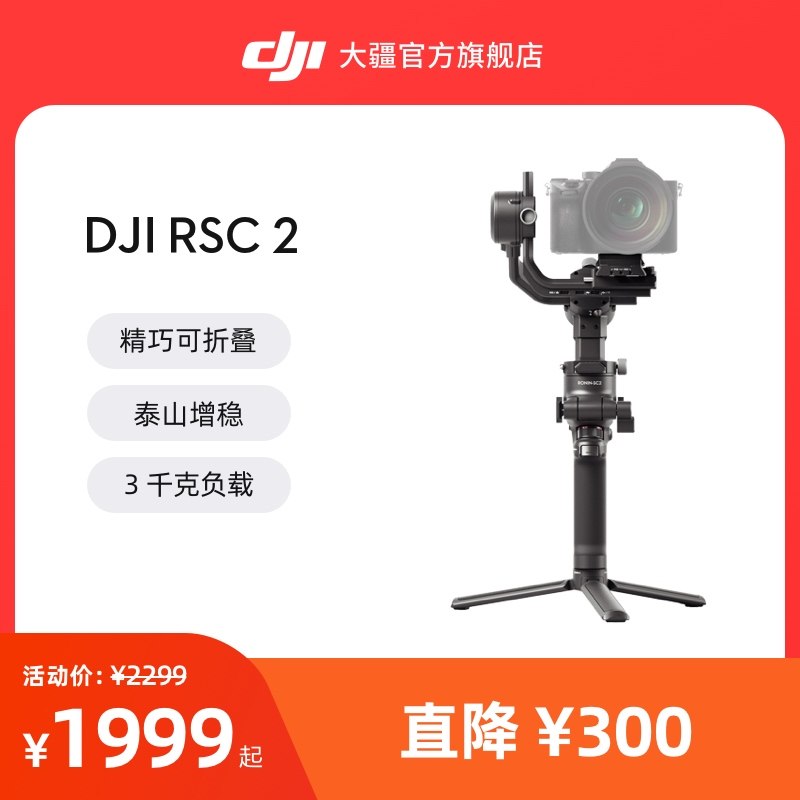 大疆 DJI RSC 2如影sc Ronin手持拍摄稳定器便携防抖微单相机云台大疆云台稳定器_虎窝淘