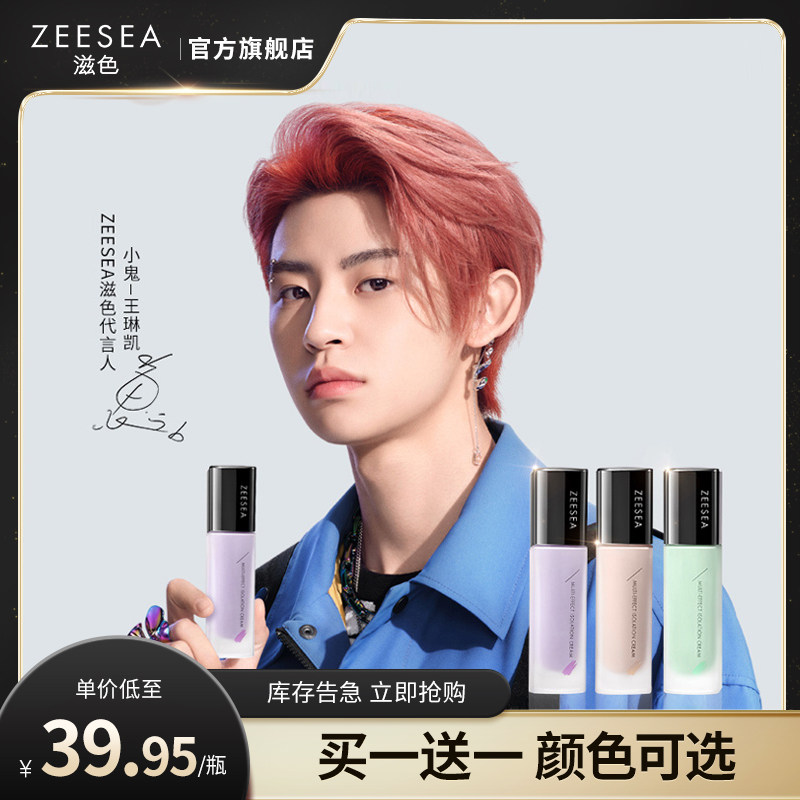 ZEESEA滋色隔离霜素颜霜合一学生女旗舰店正品打底遮瑕保湿妆前乳_虎窝淘