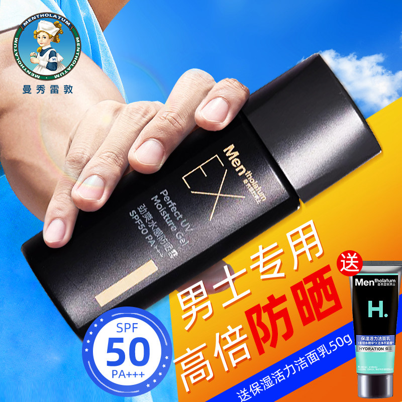 曼秀雷敦男士EX防晒露男生专用面部乳霜保湿补水轻薄不泛白防护