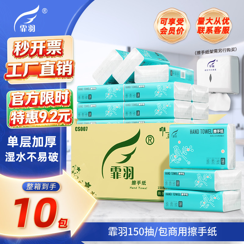 霏羽擦手纸150抽10包整箱酒店加厚卫生间商用纸巾厨房家用擦手纸