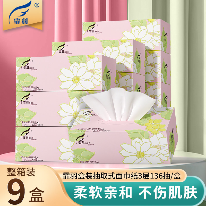 霏羽9盒商务抽纸3层136抽硬盒装家用卫生纸抽取式面巾纸车载纸巾