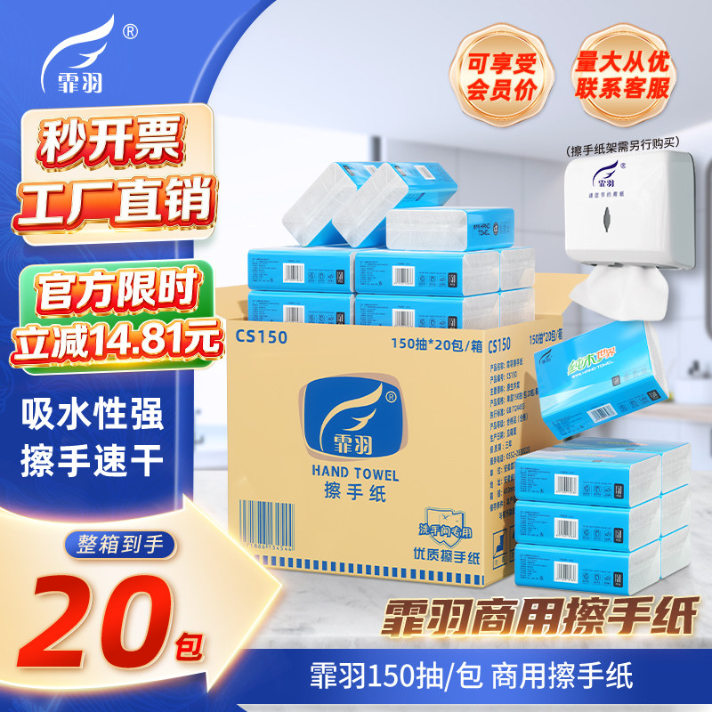 霏羽擦手纸商用酒店抹手纸吸水三折整箱150抽20包檫手纸厨房用纸