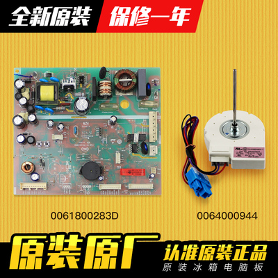 0061800283D适用于海尔冰箱电脑板控制主板电源板BCD-331WDGQ配件