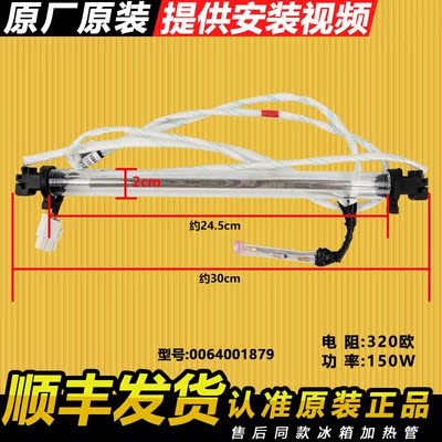 海尔冰箱原装化霜加热管加热丝器
