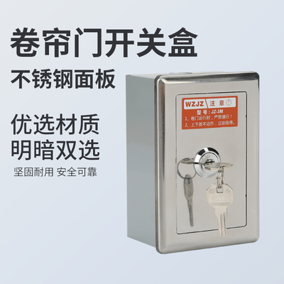 普通卷帘门家用通用型电动卷闸门按钮盒厂门车库上下卷帘门开关盒