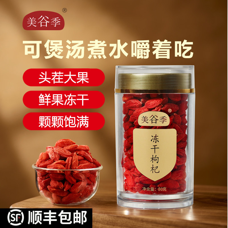 无添加无色素 美谷季宁夏精选红枸杞80克/罐免洗大粒原色红枸杞