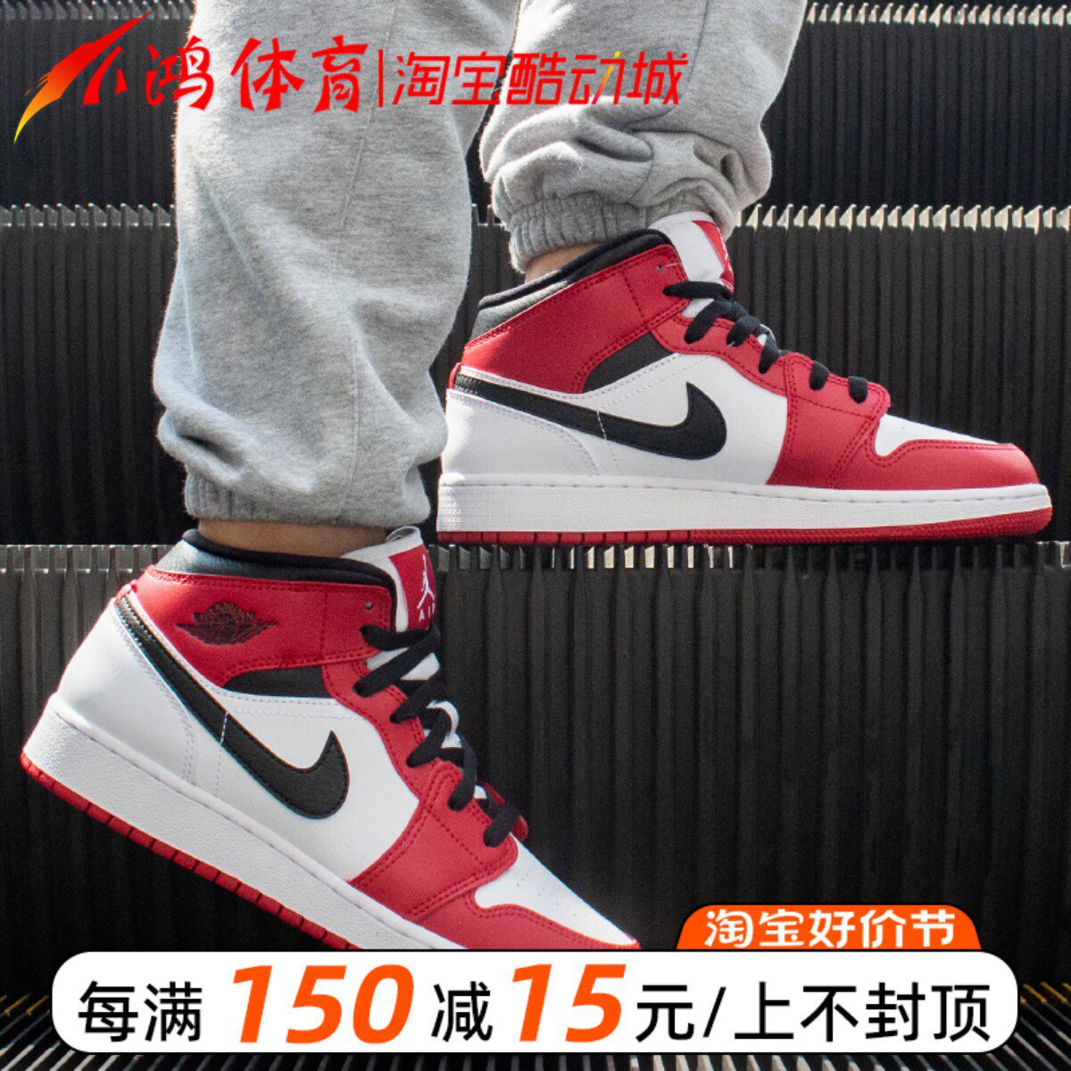 小鸿体育 Air Jordan 1 Mid AJ1白红小芝加哥中帮 554724-173_虎窝淘