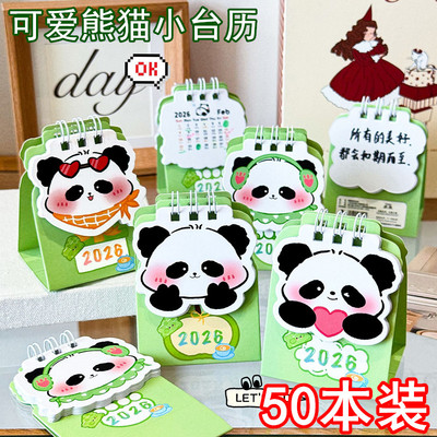 熊猫迷你小台历2025年新款2026创意小学生奖励小礼品实用全班礼物