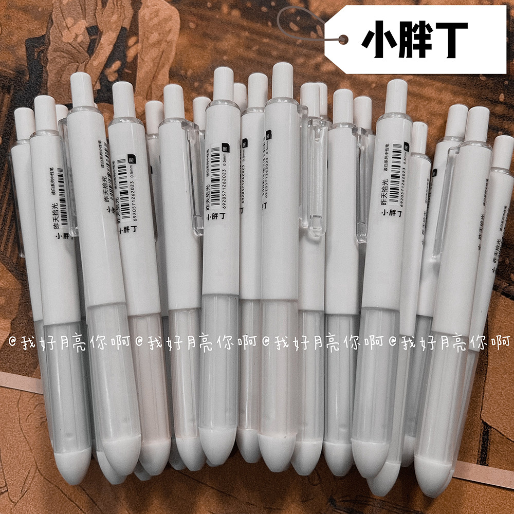 yln小胖丁按动中性笔可爱高颜值限量版学生ST头0.5mm刷题笔签字笔_虎窝淘