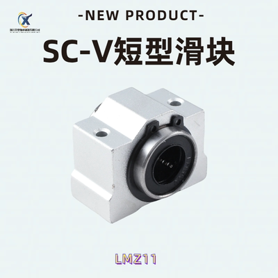短款箱式单元直线滑块SCV1620