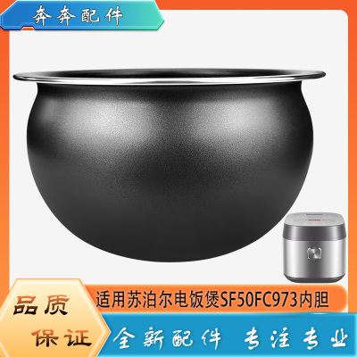 适用苏泊尔电饭煲SF50FC973配件不粘锅内胆圆底球釜内锅煲胆芯5升
