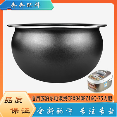 适用苏泊尔电饭煲CFXB40FZ16Q-75不粘锅内胆圆底球釜内锅煲胆芯4L