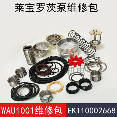leybold莱宝罗茨真空泵维修包WAU