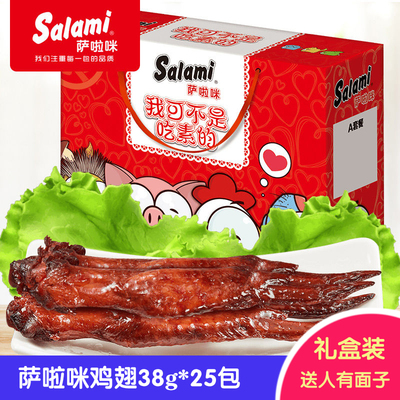 萨啦咪礼盒装烤鸡翅38克