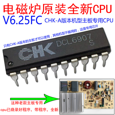 飞利浦电磁炉配件DCL6907主板CPU集成块BT-V6.25FC全新CHK-A-2.0B
