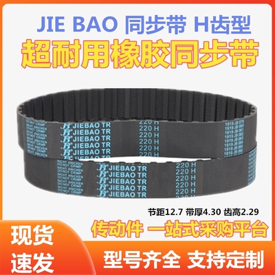 梯形齿橡胶同步带725H、730H、74