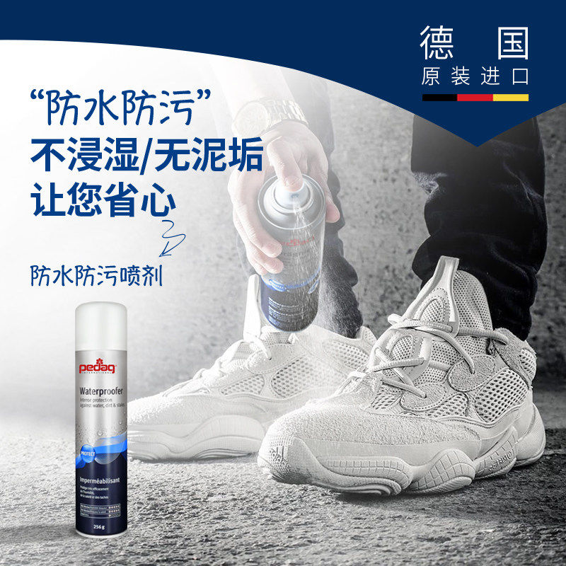 德国进口纳米防水喷雾剂印花织物面料防水防污运动鞋包绒面皮防水