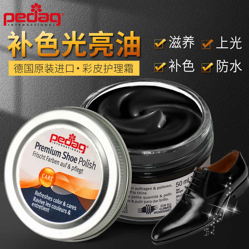 德国pedag鞋油黑色高级鞋乳补色 真皮保养油白色运动鞋油擦鞋神器