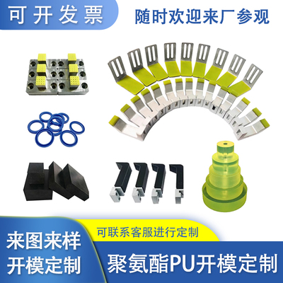 聚氨酯加工定制牛筋优力胶块注塑PU异形件浇筑非标开模注塑订做